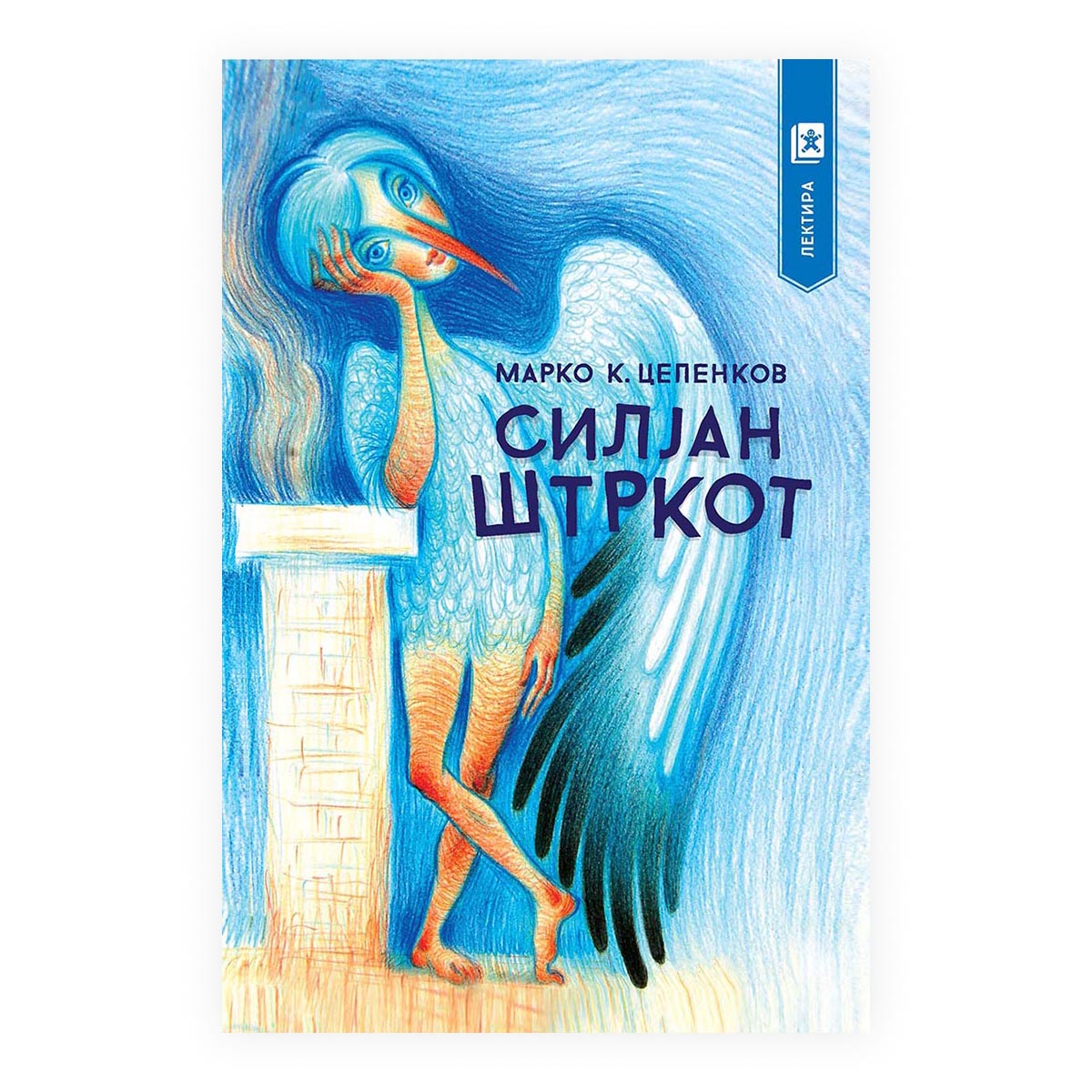 Силјан Штркот | literatura.mk