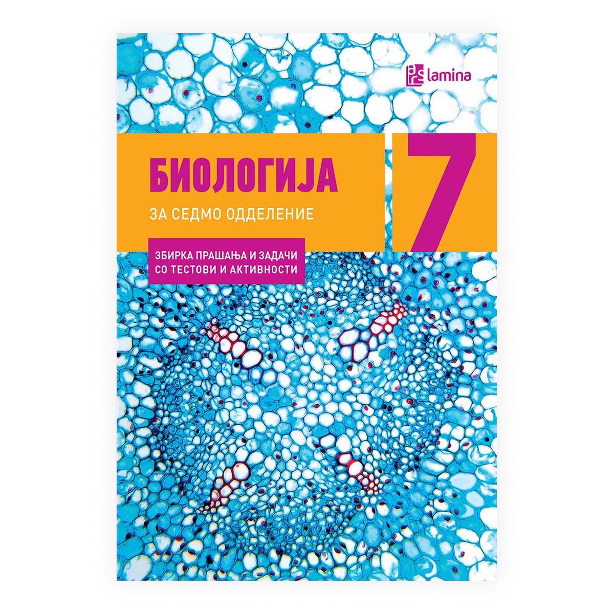Биологија 7: збирка прашања и задачи со тестови и активности за 7 ...