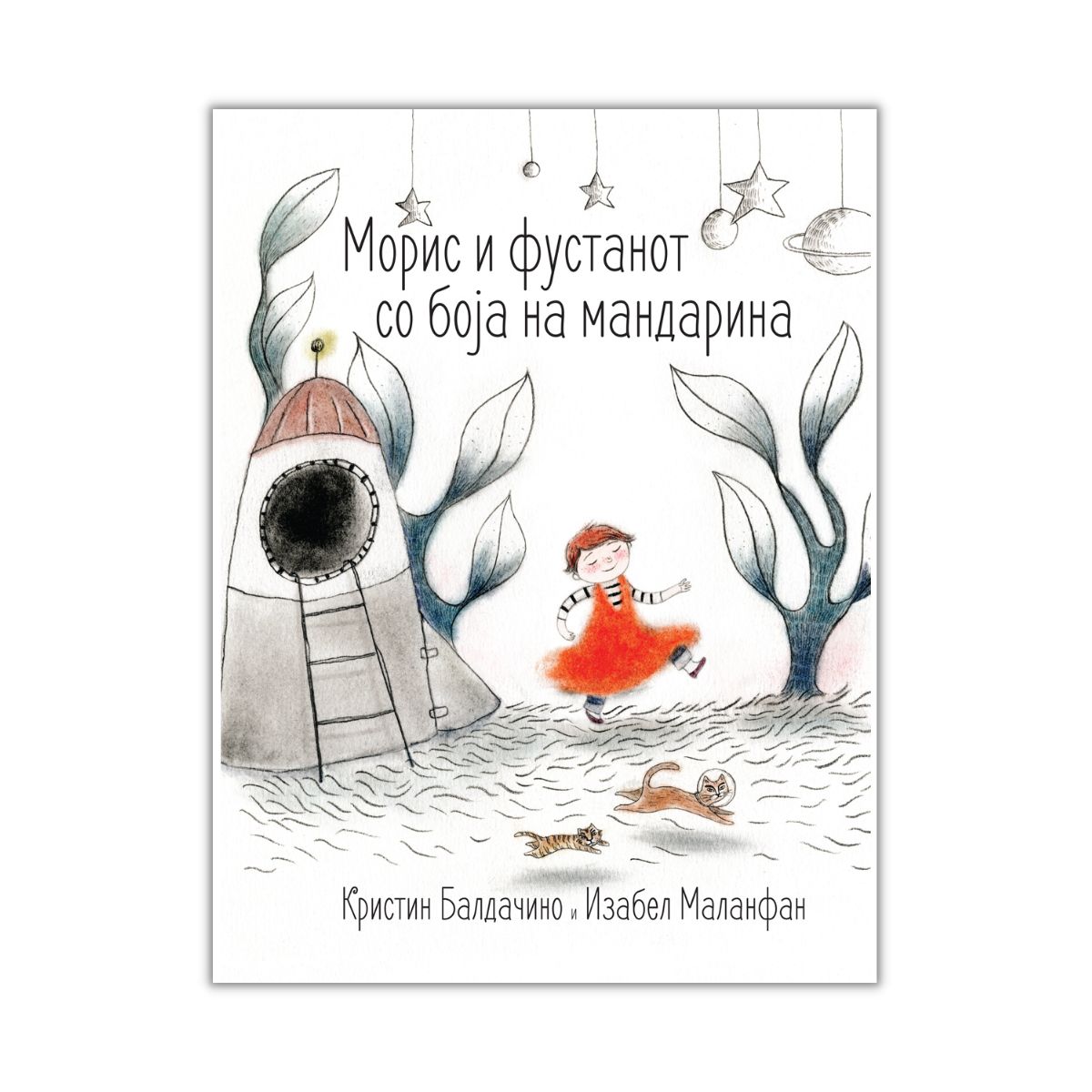 Морис и фустанот со боја на мандарина | literatura.mk