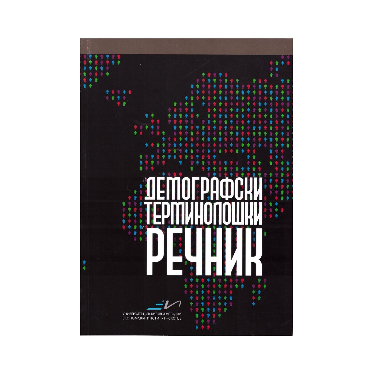 Демографско терминолошки речник | literatura.mk